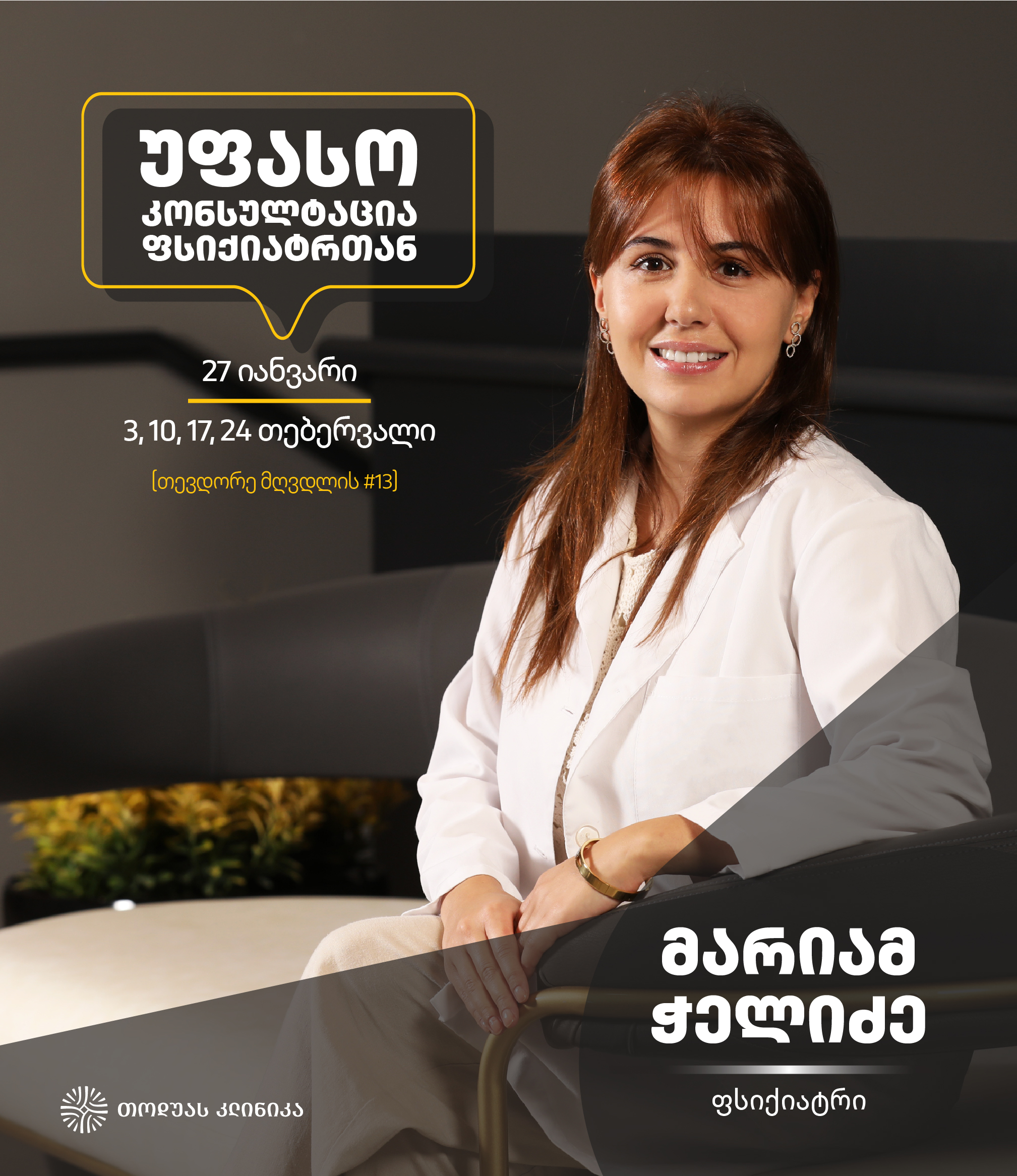 Free Consultation with a Psychiatrist